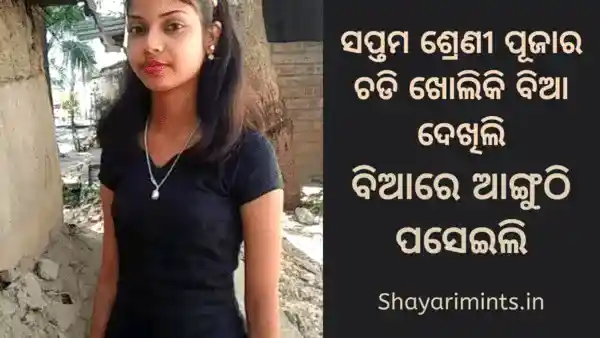 Odisha School Girl » Odia Sex Story - Odia Sex Stories - Odia Sex Kahani